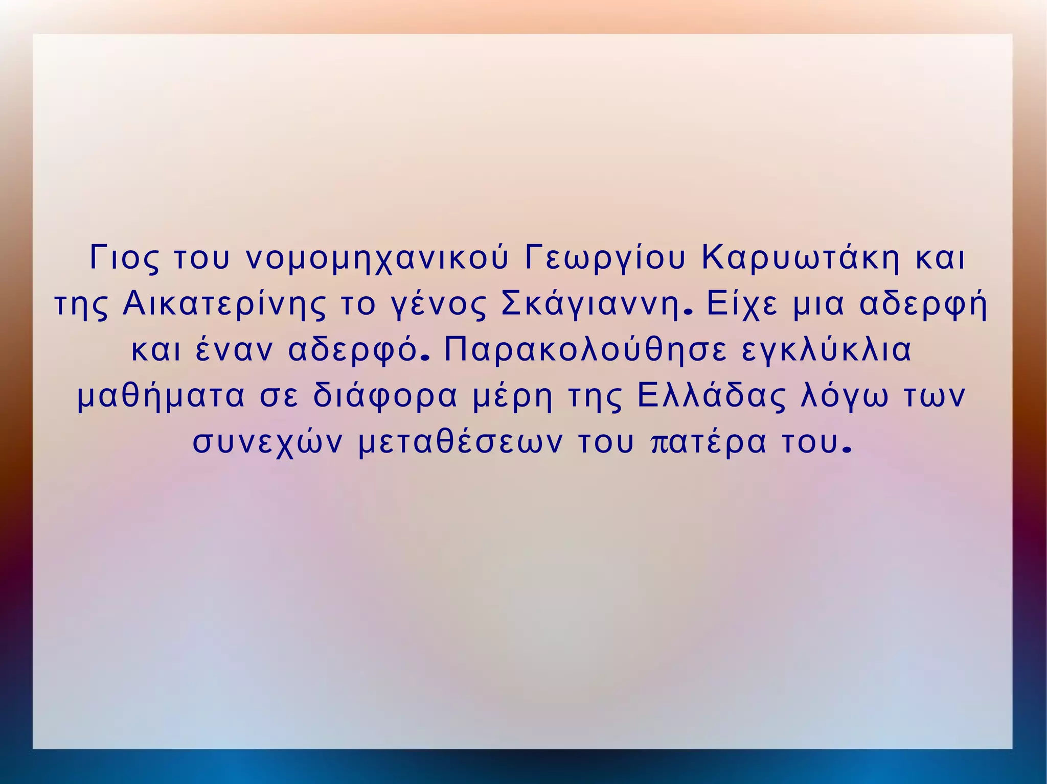 Η ποίηση του Κώστα Καρυωτάκη | PPT