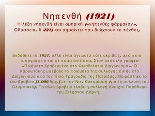 Η ποίηση του Κώστα Καρυωτάκη | PPT