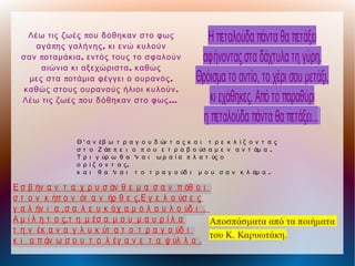 Η ποίηση του Κώστα Καρυωτάκη | PPT