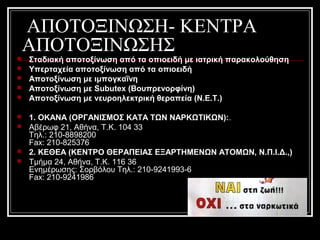 εξαρτηση ναρκωτικα | PPT