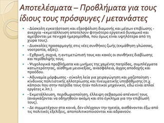 ρατσισμος και μεταναστευση | PPT