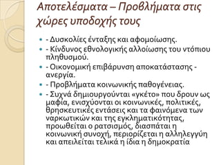 ρατσισμος και μεταναστευση | PPT
