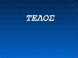 τροχαια ατυχηματα | PPT