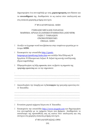 ΣΕΝΑΡΙΟ ΕΛΕΝΗ | DOC