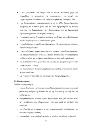ΣΕΝΑΡΙΟ ΕΛΕΝΗ | DOC