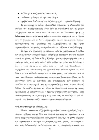 ΣΕΝΑΡΙΟ ΕΛΕΝΗ | DOC