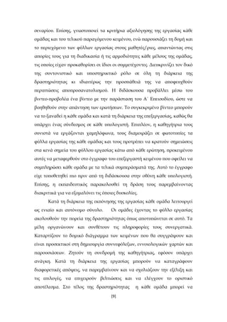 ΣΕΝΑΡΙΟ ΕΛΕΝΗ | DOC