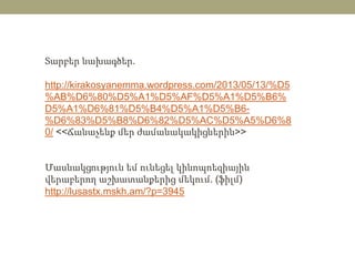 Իմ գործունեությունը | PPTX