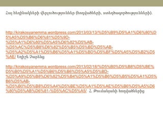 Իմ գործունեությունը | PPTX