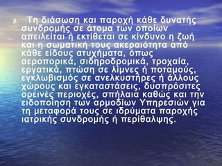 ήρωες της σύγχρονης εποχής | PPT