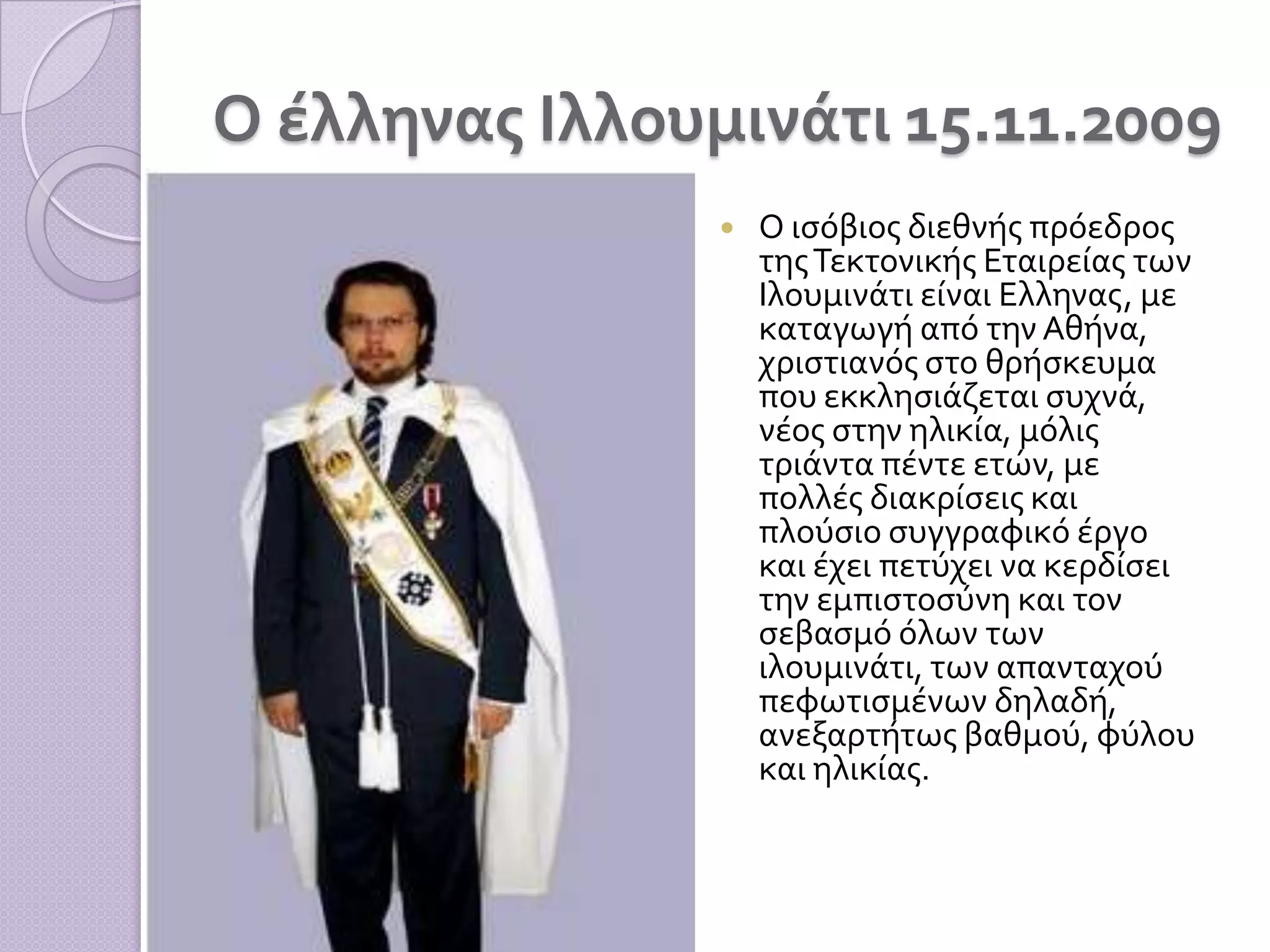 πεφωτισμενοι | PPT