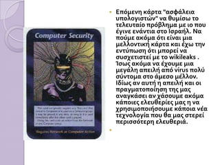 πεφωτισμενοι | PPTX