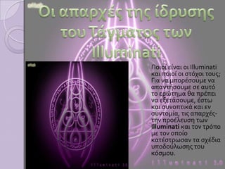 πεφωτισμενοι | PPTX