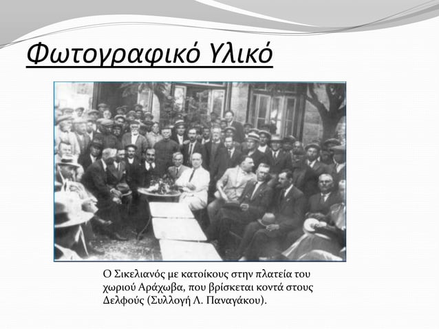 αγγελος σικελιανοσ | PPT