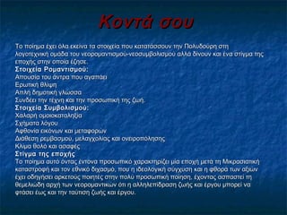 παρουσίαση πολυδουρη | PPT