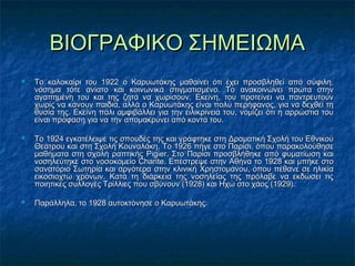παρουσίαση πολυδουρη | PPT