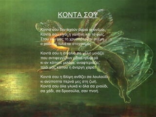 παρουσίαση πολυδουρη | PPT
