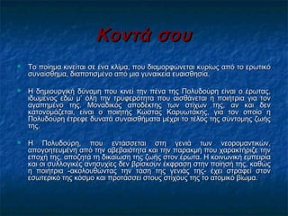 παρουσίαση πολυδουρη | PPT