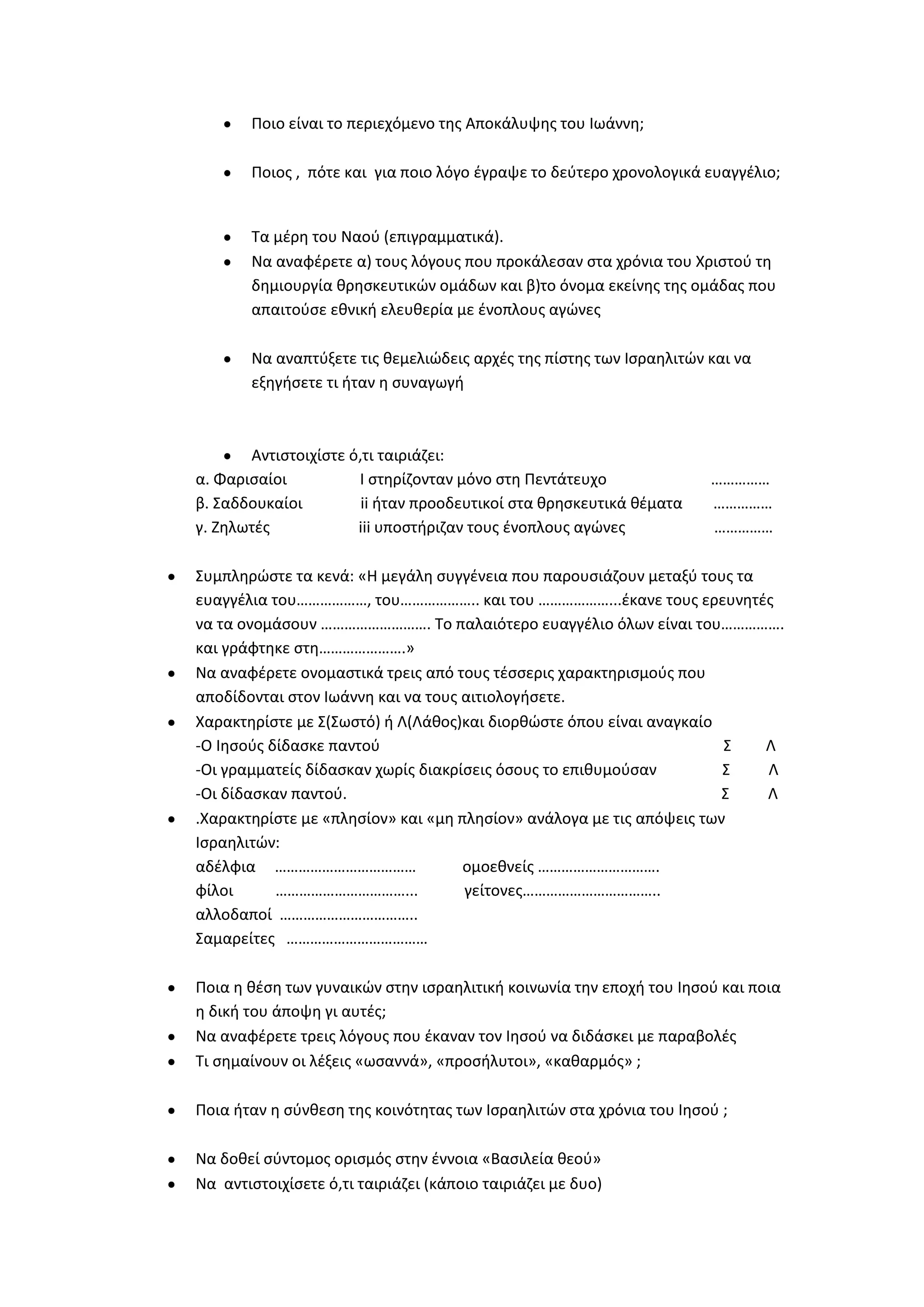 επαναληψη για τη β γυμνασιου | PDF