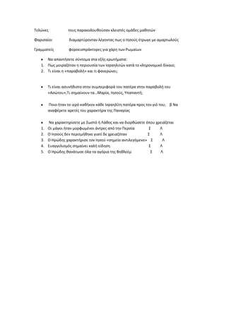 επαναληψη για τη β γυμνασιου | PDF