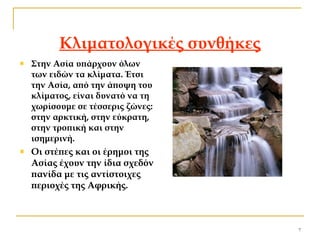 ασια | PPT