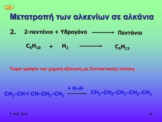αλκάνια (οργανική) | PPT