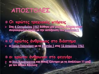 ιστορια της αστρονομιας, τροποι παρατηρησης του συμπαντος και εξελιξη ...