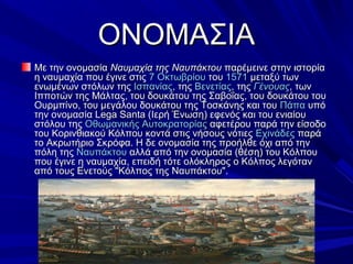 η ναυμαχια της ναυπακτου βελής και καραϊσκος | PPT