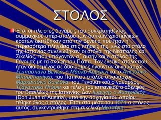 η ναυμαχια της ναυπακτου βελής και καραϊσκος | PPT