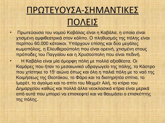 καβαλα | PPT