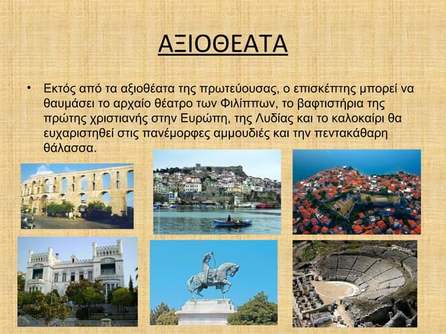 καβαλα | PPT