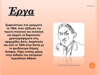 παύλος νιρβάνας | PPT