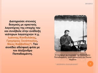 παύλος νιρβάνας | PPT