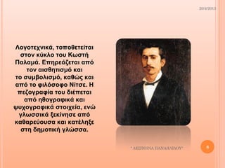 παύλος νιρβάνας | PPT