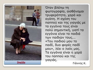 ο παππούς και η γιαγιά | PPT