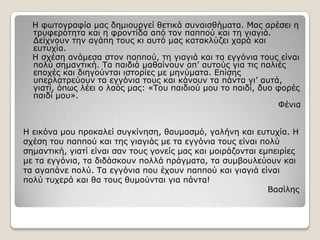 ο παππούς και η γιαγιά | PPT