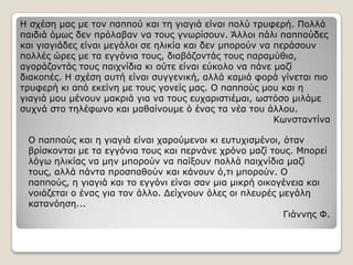 ο παππούς και η γιαγιά | PPT