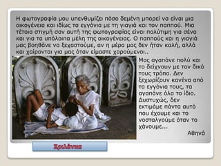 ο παππούς και η γιαγιά | PPT