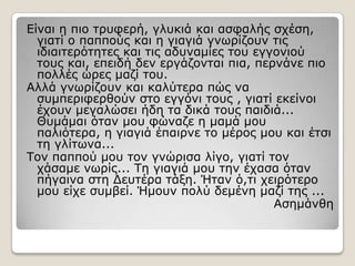 ο παππούς και η γιαγιά | PPT