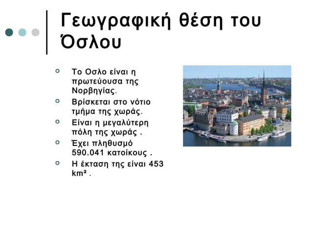 'Οσλο | PPT