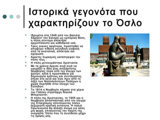 'Οσλο | PPT