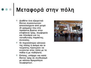 'Οσλο | PPT