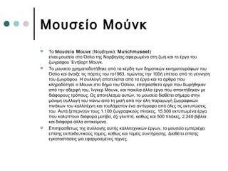 'Οσλο | PPT