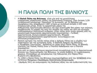 Βιλνιους | PPT