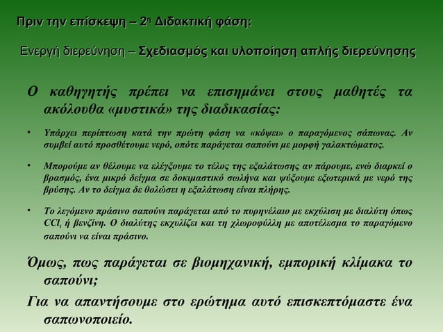 το σαπούνι | PPT