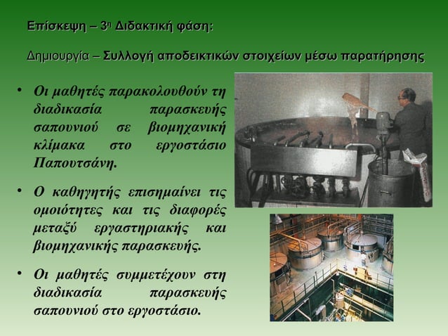 το σαπούνι | PPT