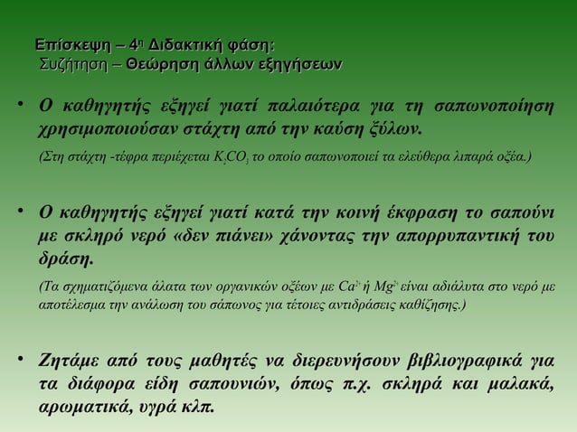το σαπούνι | PPT