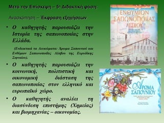 το σαπούνι | PPT