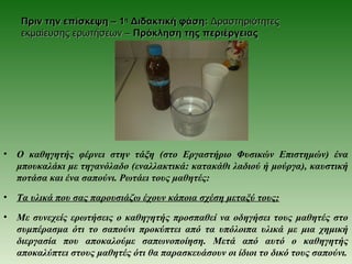 το σαπούνι | PPT