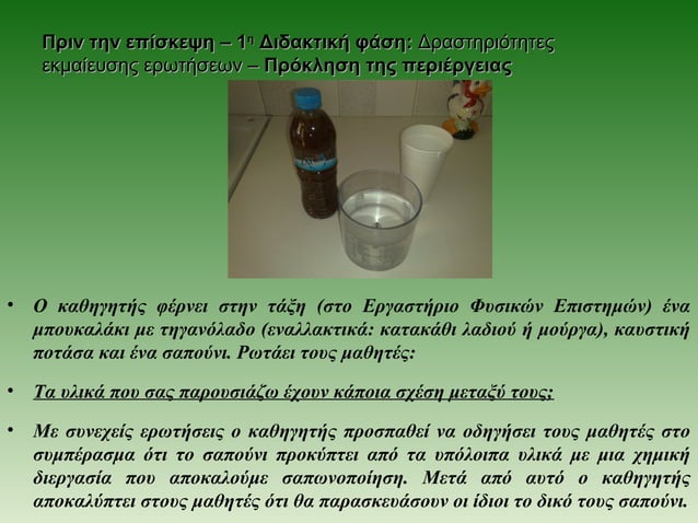 το σαπούνι | PPT